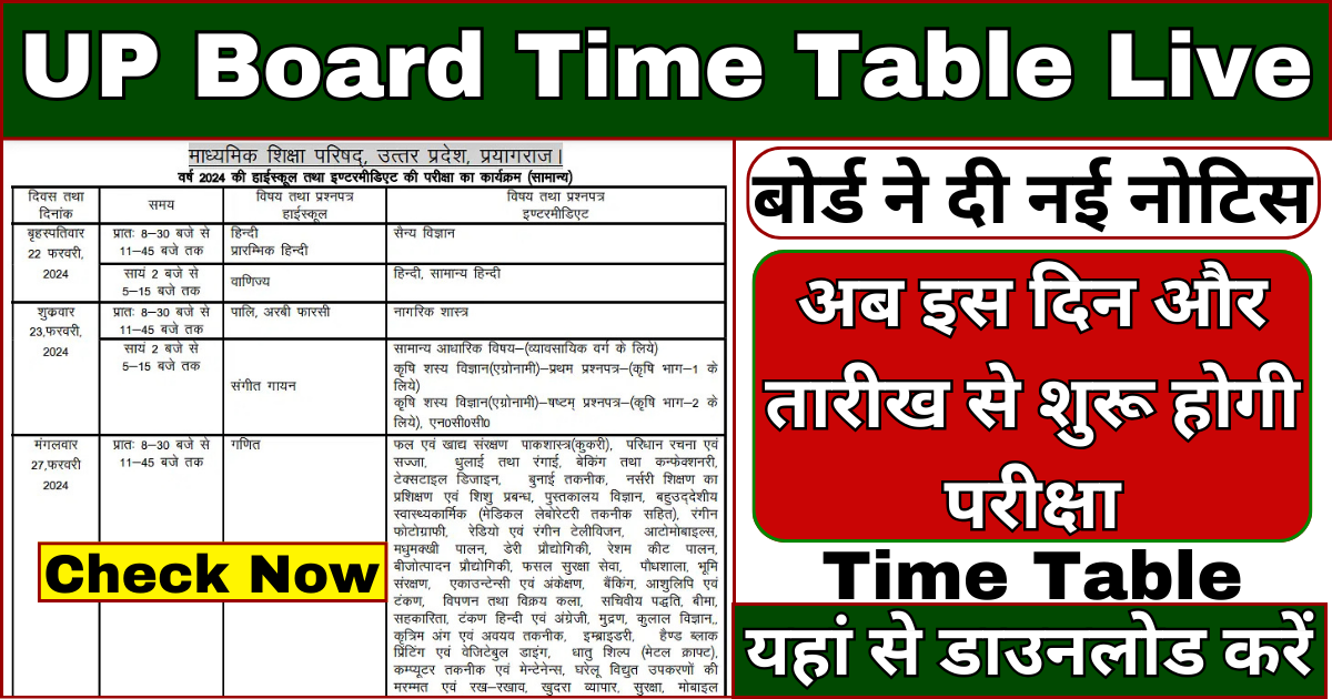 UP Board Time Table 2025 Live: खुशखबरी! यूपी बोर्ड की परीक्षा का दिन ...