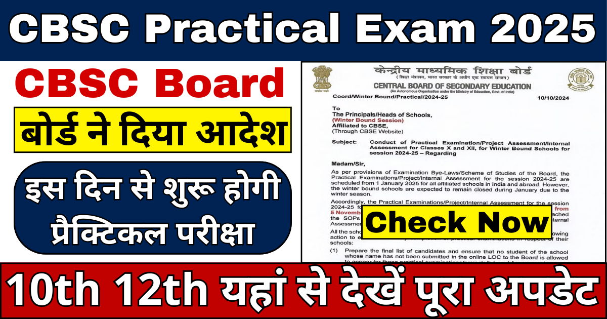 CBSC Board Practical Exam 2025: सीबीएसई बोर्ड प्रैक्टिकल परीक्षा तिथि ...