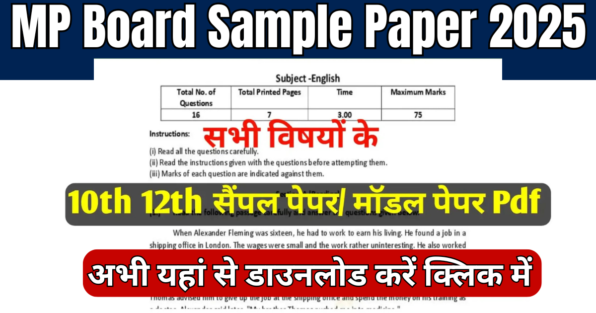 MP Board 10th 12th Sample Paper 2025: एमपी बोर्ड 10th 12th परीक्षा का ...