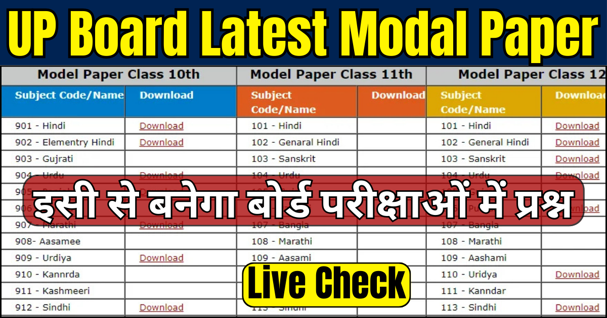 UPMSP UP Board Latest Modal Paper 2025: यहां से देखे यूपी बोर्ड 10th ...